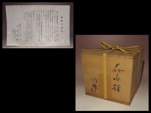 Yahoo!オークション - サマーセール8／31まで 中原国輔 萩焼四方水指 ...