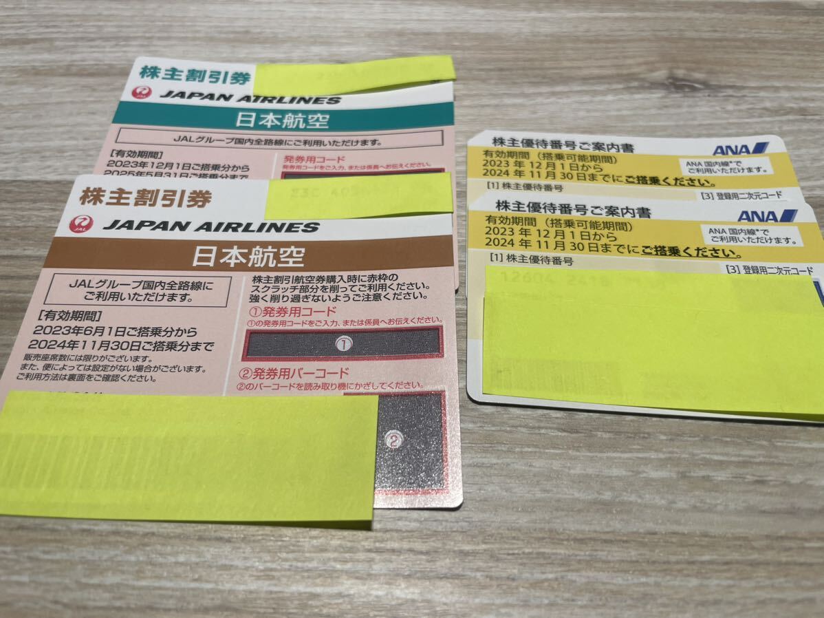 Yahoo!オークション - JAL ANA株主優待