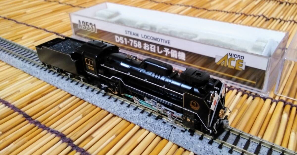 Yahoo!オークション - MICROACE-A9531 国鉄/D51-758号機/お召し予備機...
