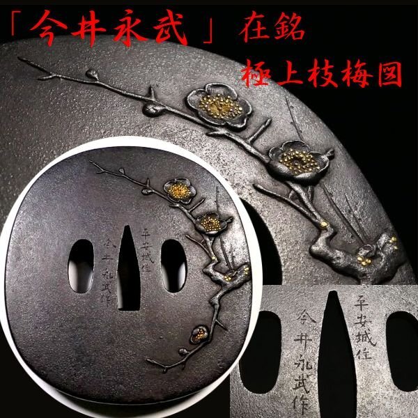 Yahoo!オークション - 厳選金工特集② 「後藤一乗」の高弟 「平安城住 ...