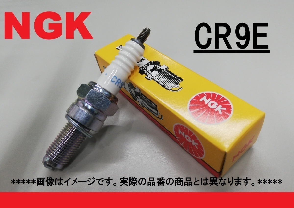 Yahoo!オークション - NGK CR9E 新品 スパークプラグ ゼファーカイ400 ...