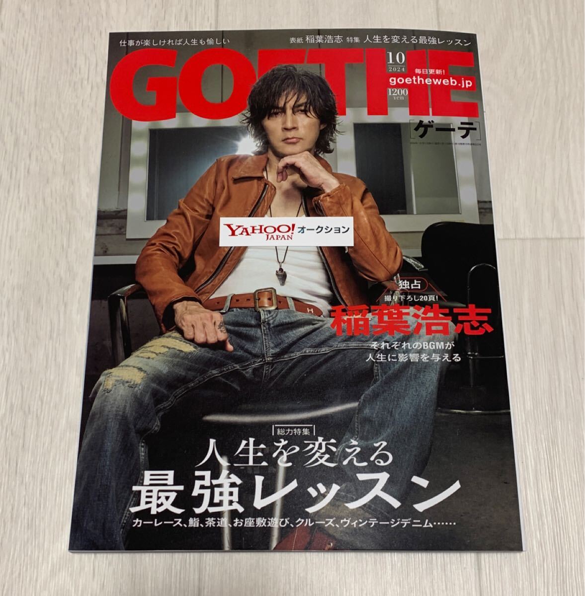 Yahoo!オークション - GOETHE 2024年 10月号 ゲーテ 表紙 B'z 稲葉浩志