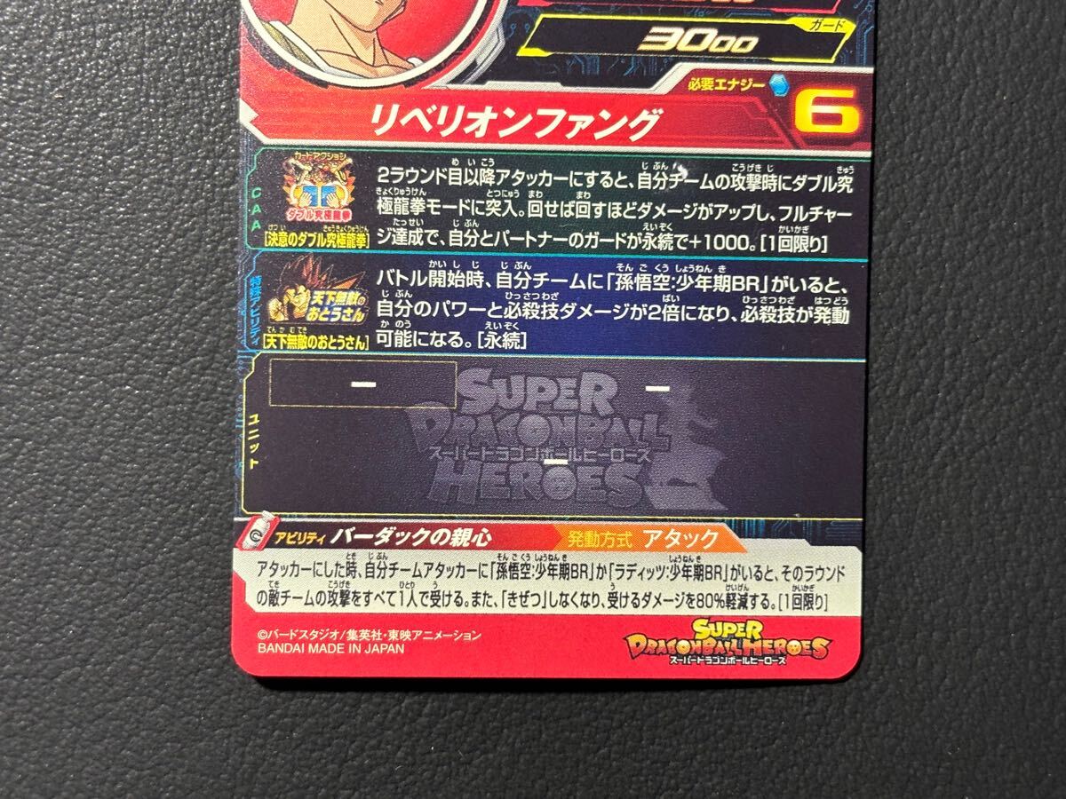 Yahoo!オークション - スーパードラゴンボールヒーローズ バーダック B...