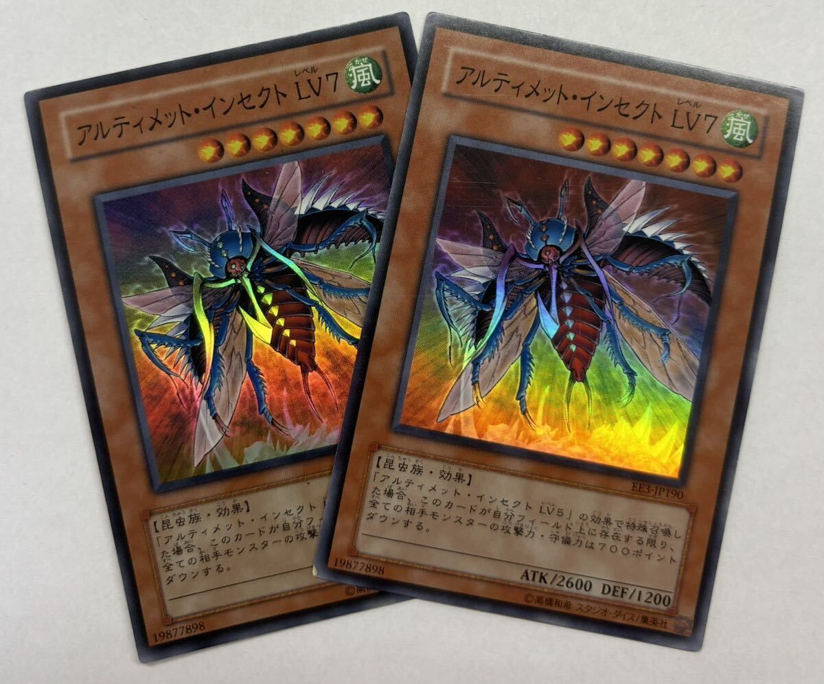 Yahoo!オークション - 遊戯王 アルティメット・インセクト LV7 スーパ...