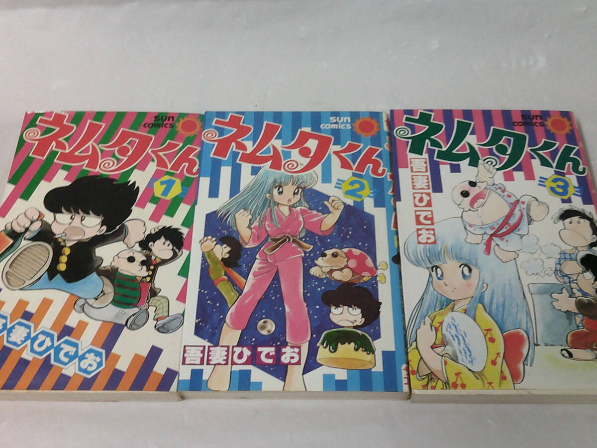 Yahoo!オークション - ネムタくん 全3巻 吾妻ひでお サンコミックス S5...