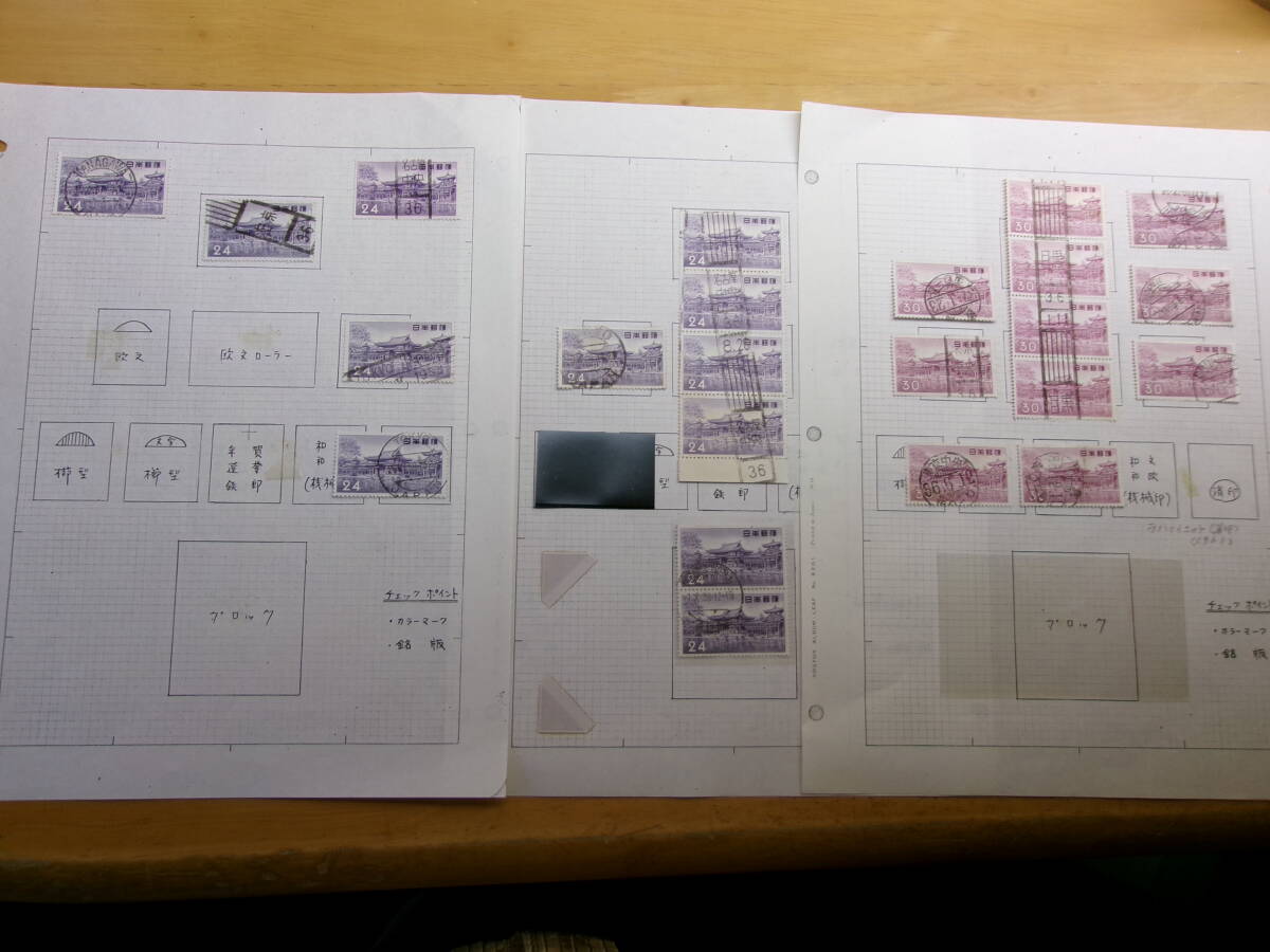 Yahoo!オークション - (a087)24円 30円平等院 消印コレクション 3リー...