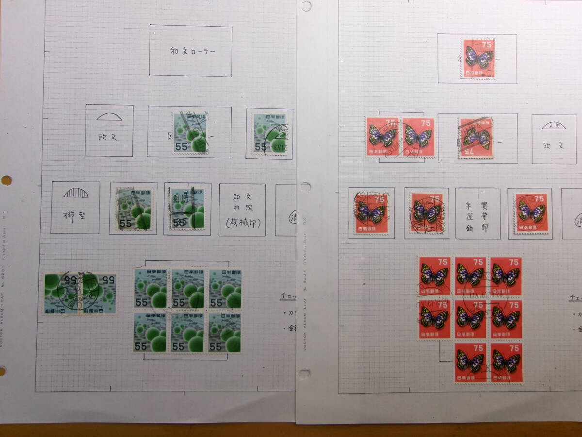 Yahoo!オークション - (a090)55円旧まりも 75円旧蝶 消印コレクション ...