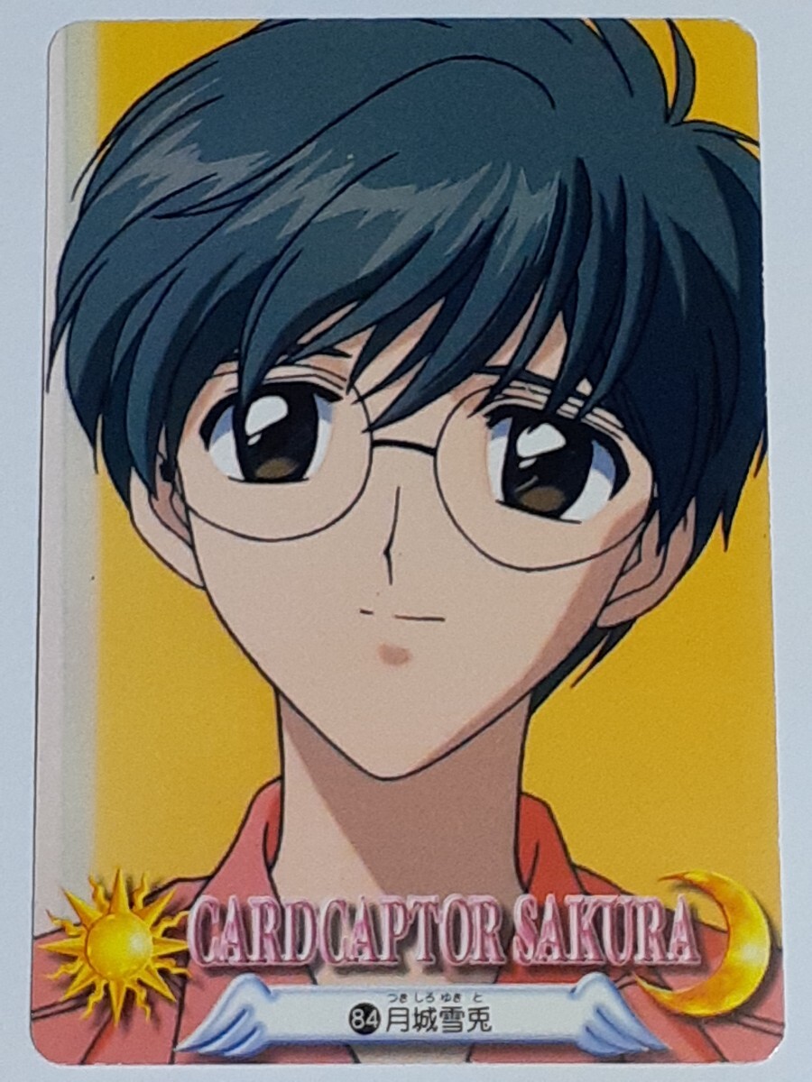 1998年 カードダス カードキャプターさくら №84 月城雪兎 箱出し品 Carddass(その他)｜売買されたオークション情報、yahooの商品情報をアーカイブ公開 - オークファン ...