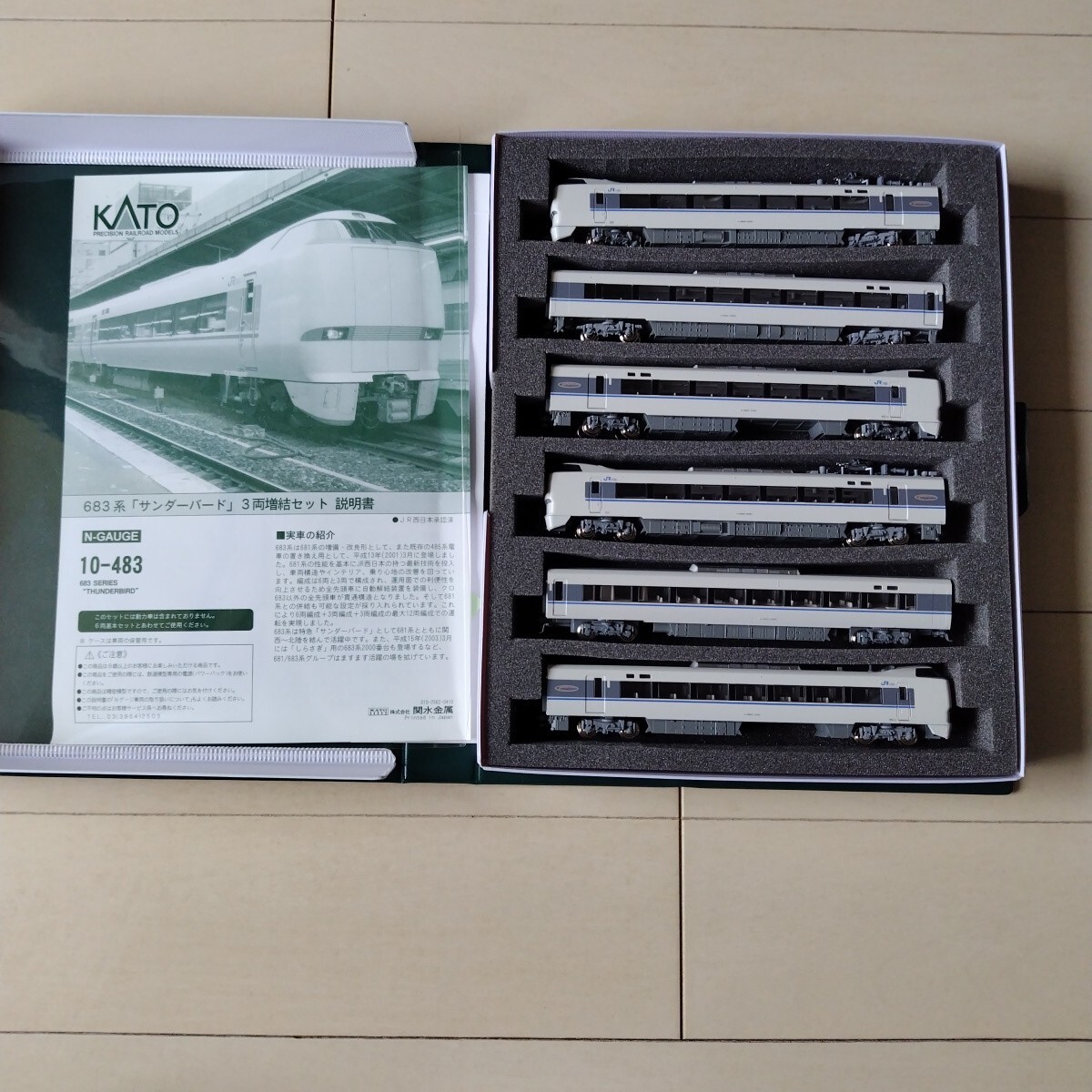 Yahoo!オークション - KATO 683系 サンダーバード