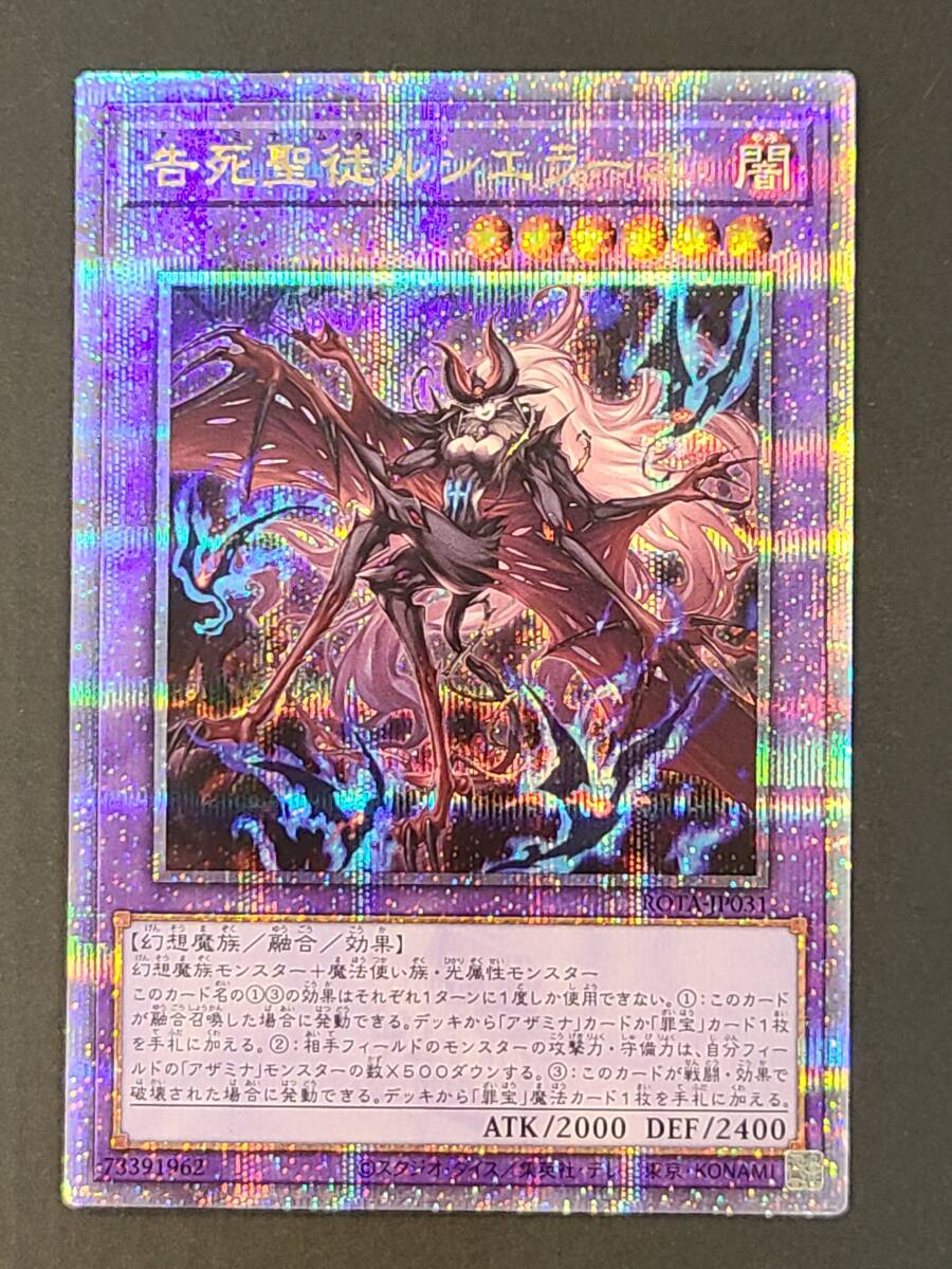 Yahoo!オークション - 128-E70) 遊戯王 告死聖徒ルシエラーゴ ROTA-JP0...