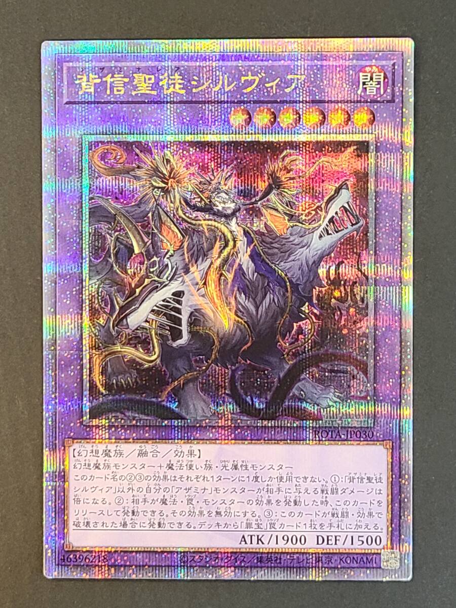 Yahoo!オークション - 128-E71) 遊戯王 背信聖徒シルヴィア ROTA-JP030...