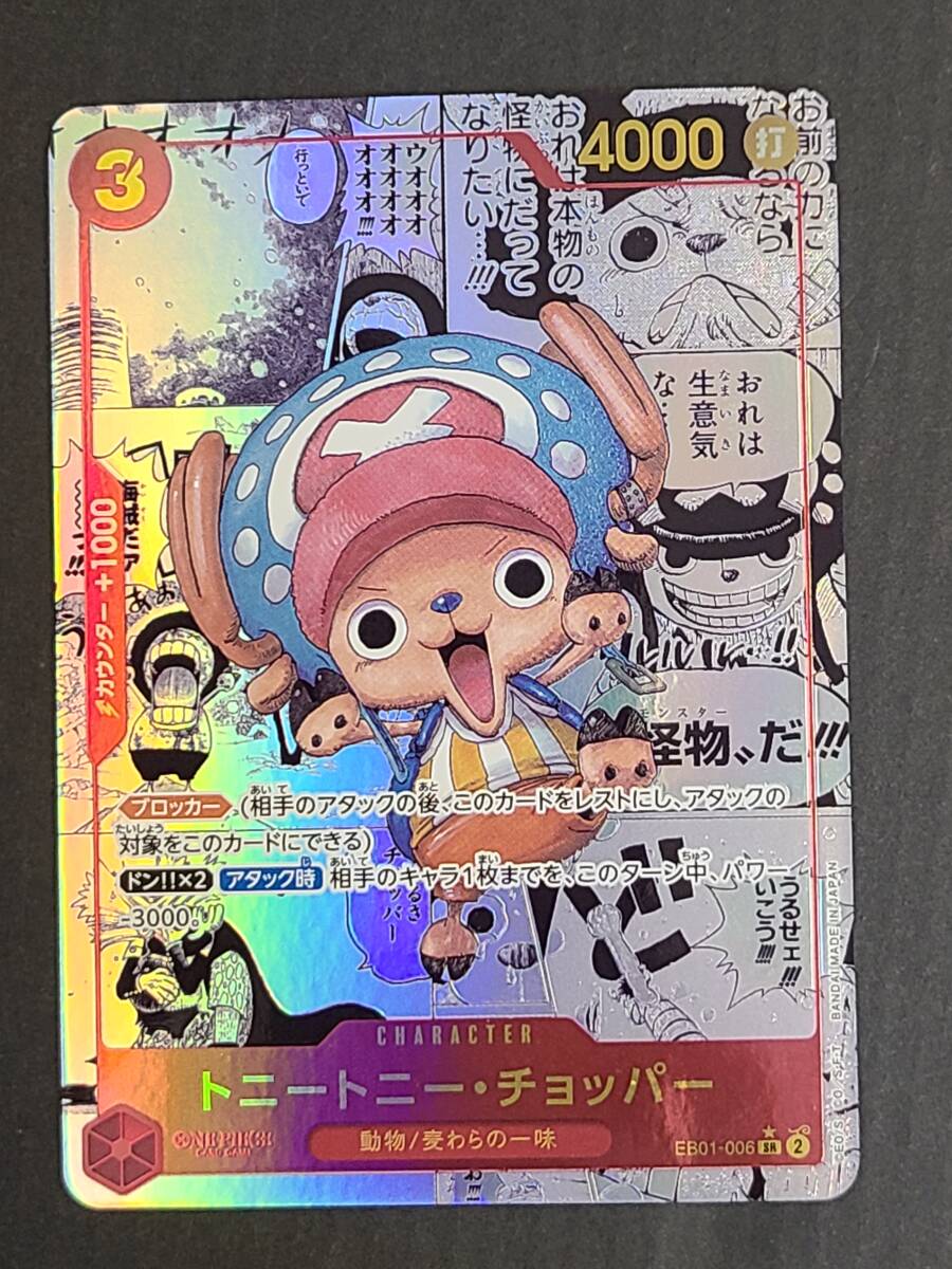 Yahoo!オークション - 137-L51) ワンピースカードゲーム トニートニー...