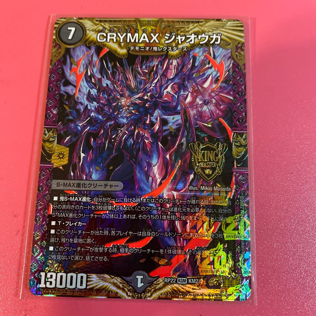 Yahoo!オークション - デュエルマスターズ CRYMAXジャオウガ・キング...