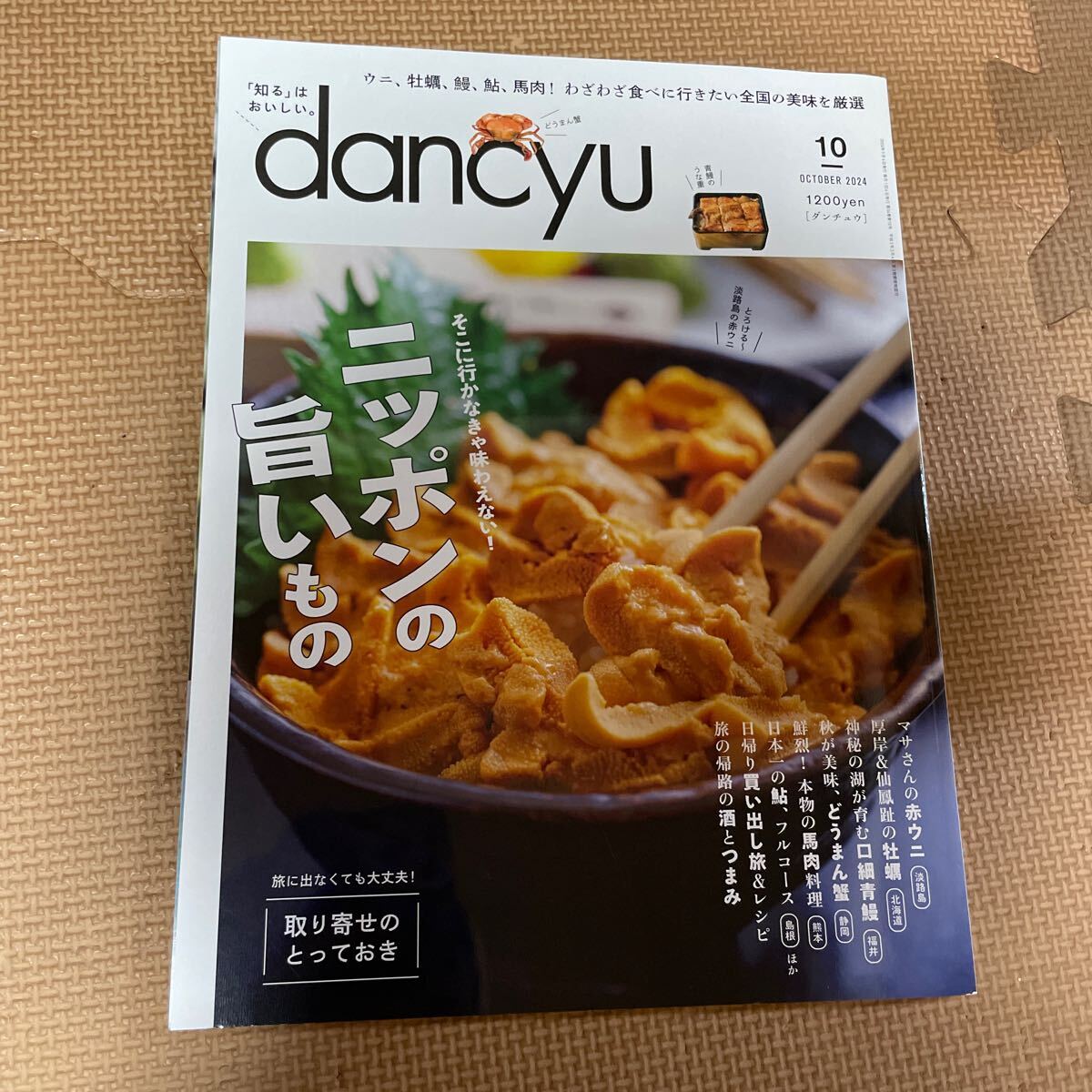 Yahoo!オークション - 美品 dancyu ダンチュウ 10月号 雑誌