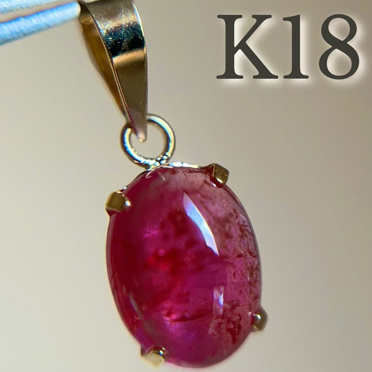 Yahoo!オークション - K18 大粒 天然石ルビー ペンダントトップ チャー...