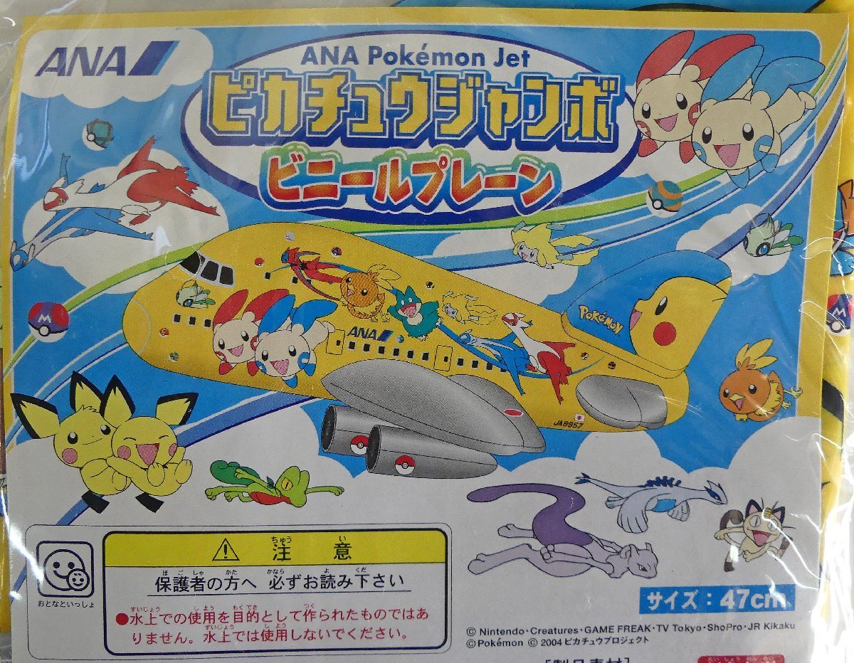Yahoo!オークション - 保管品 ANA 全日空商事 ポケットモンスター ピ...