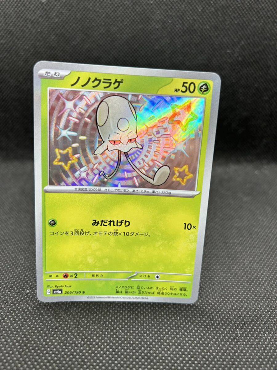 Yahoo!オークション - ポケモン ノノクラゲ 206/190 S SV4a 色違い