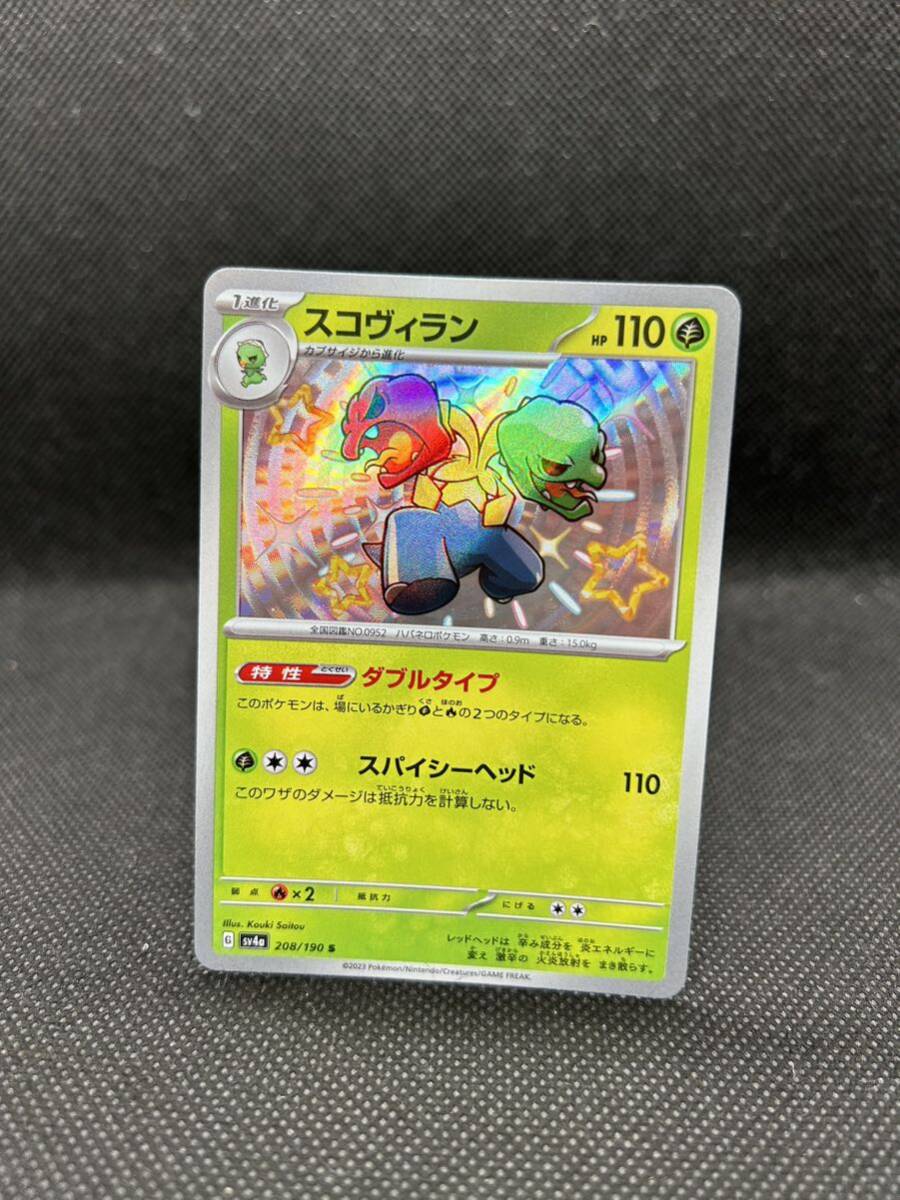 Yahoo!オークション - ポケモン スコヴィラン 208/190 S SV4a 色違い