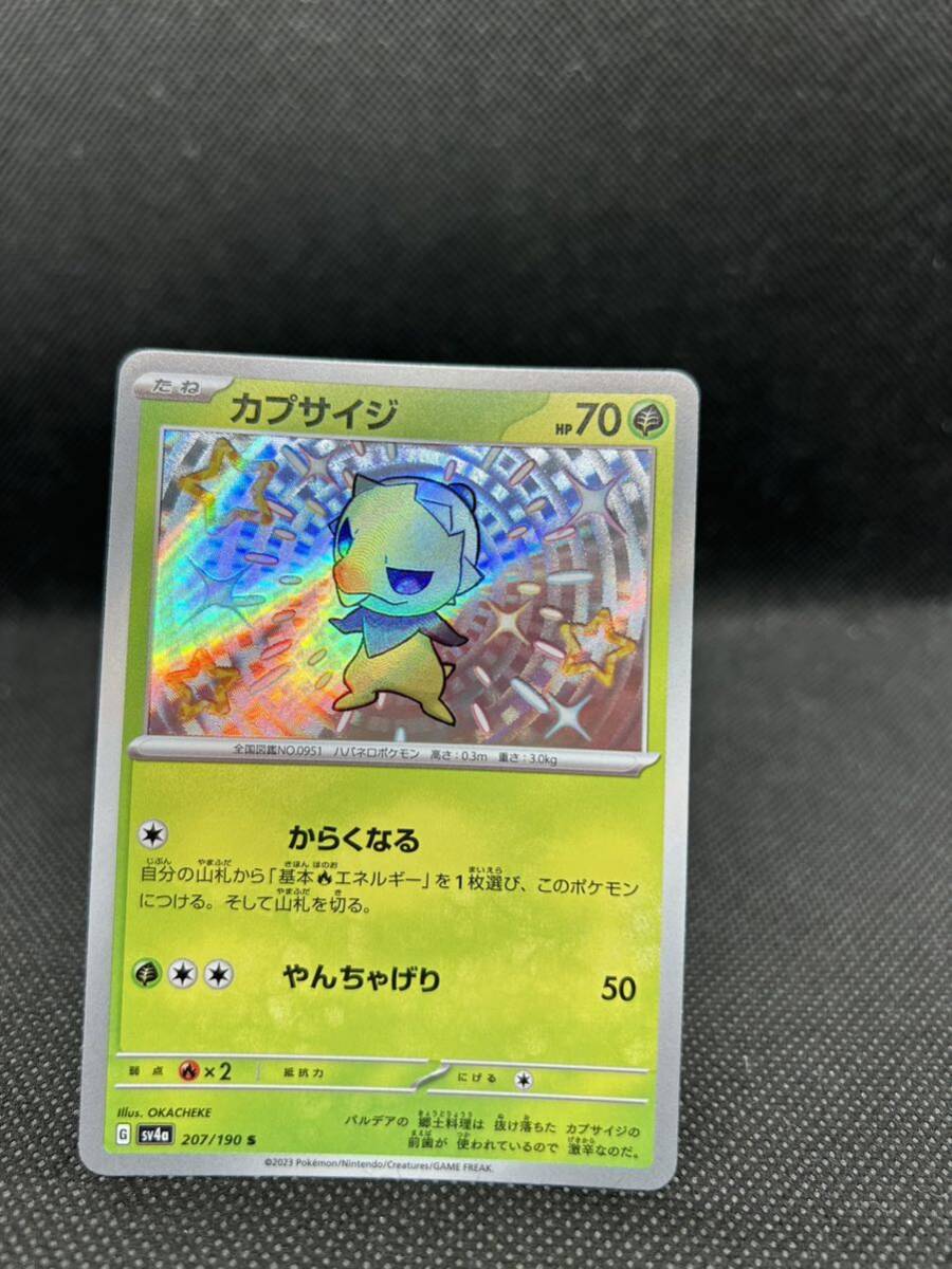 Yahoo!オークション - ポケモン カプサイジ 207/190 S SV4a 色違い