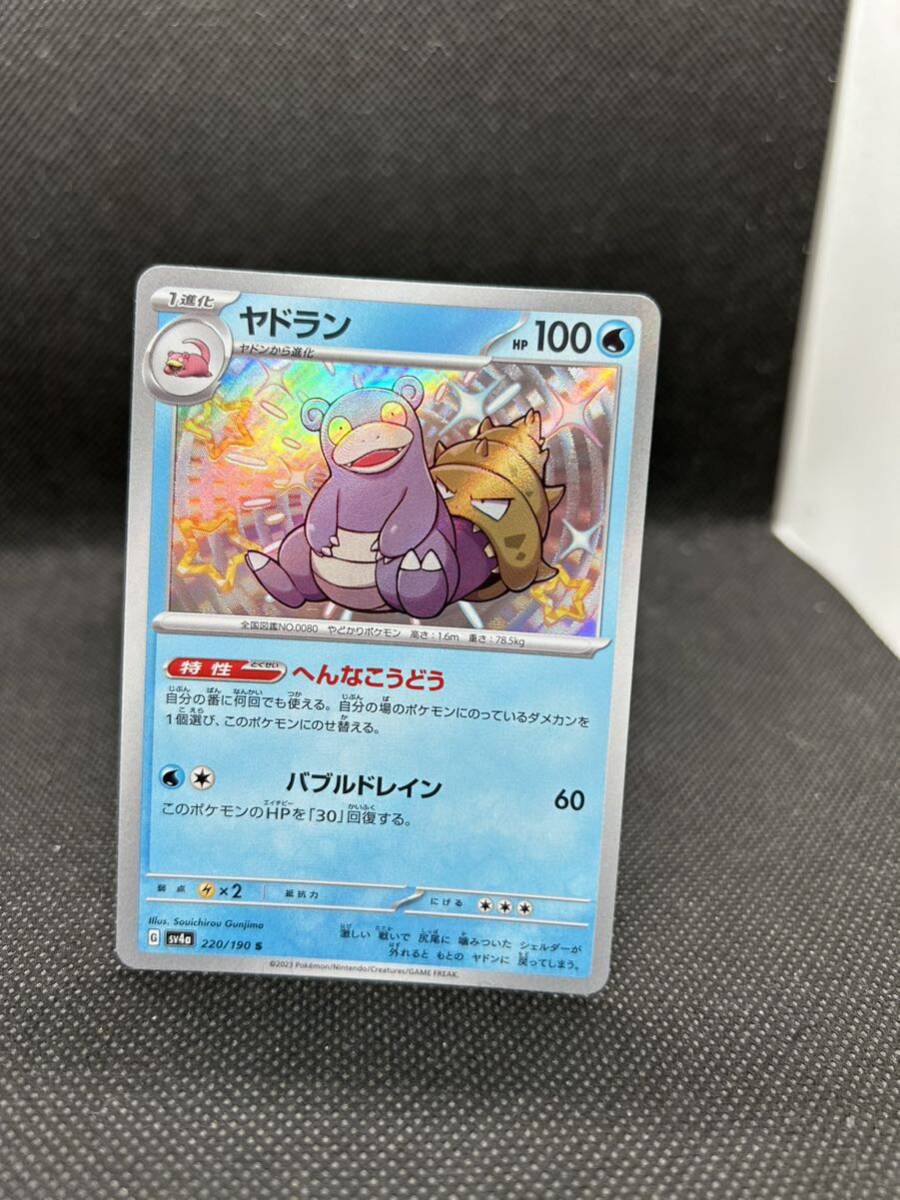 Yahoo!オークション - ポケモン ヤドラン 220/190 S SV4a 色違い