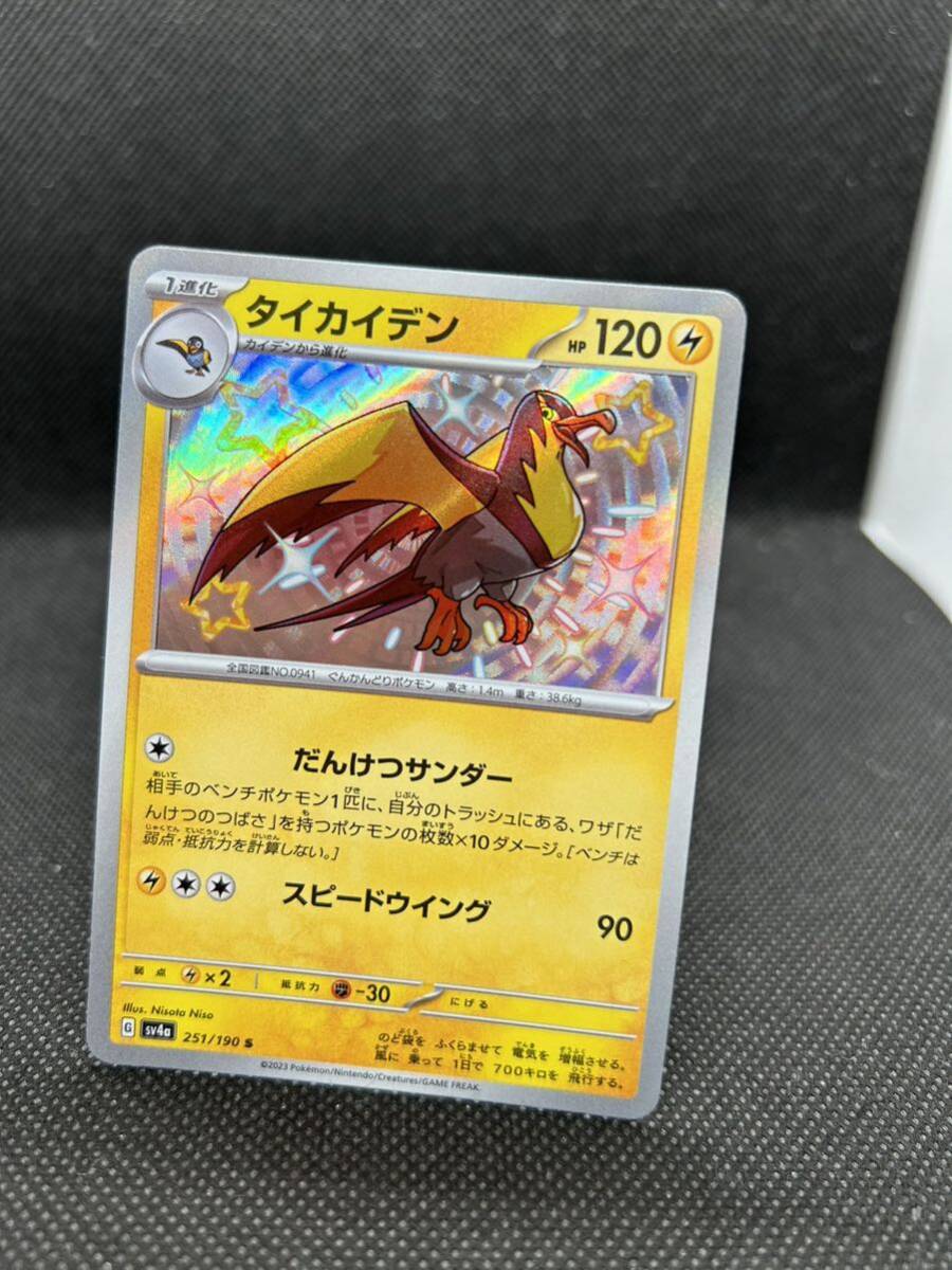 Yahoo!オークション - ポケモン タイカイデン206/190 S SV4a 色違い