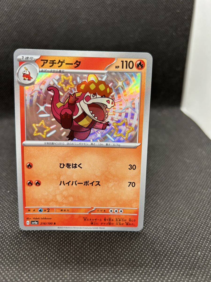 Yahoo!オークション - ポケモン アチゲータ 216/190 S SV4a 色違い
