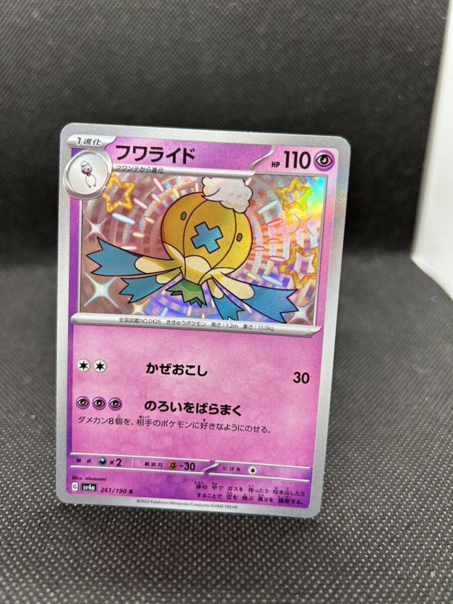Yahoo!オークション - ポケモン フワライド 261/190 S SV4a 色違い