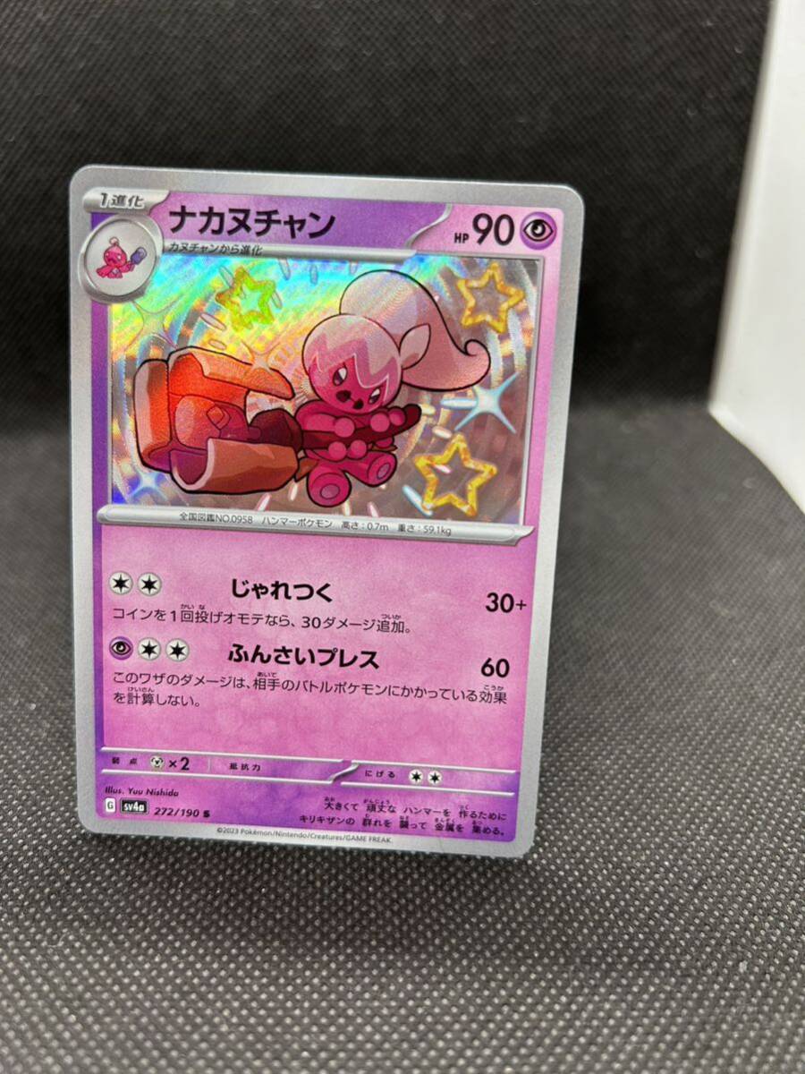 Yahoo!オークション - ポケモン ナカヌチャン 272/190 S SV4a 色違い