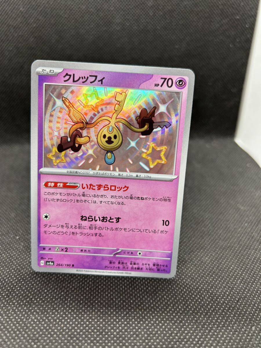 Yahoo!オークション - ポケモン クレッフィ 264/190 S SV4a 色違い