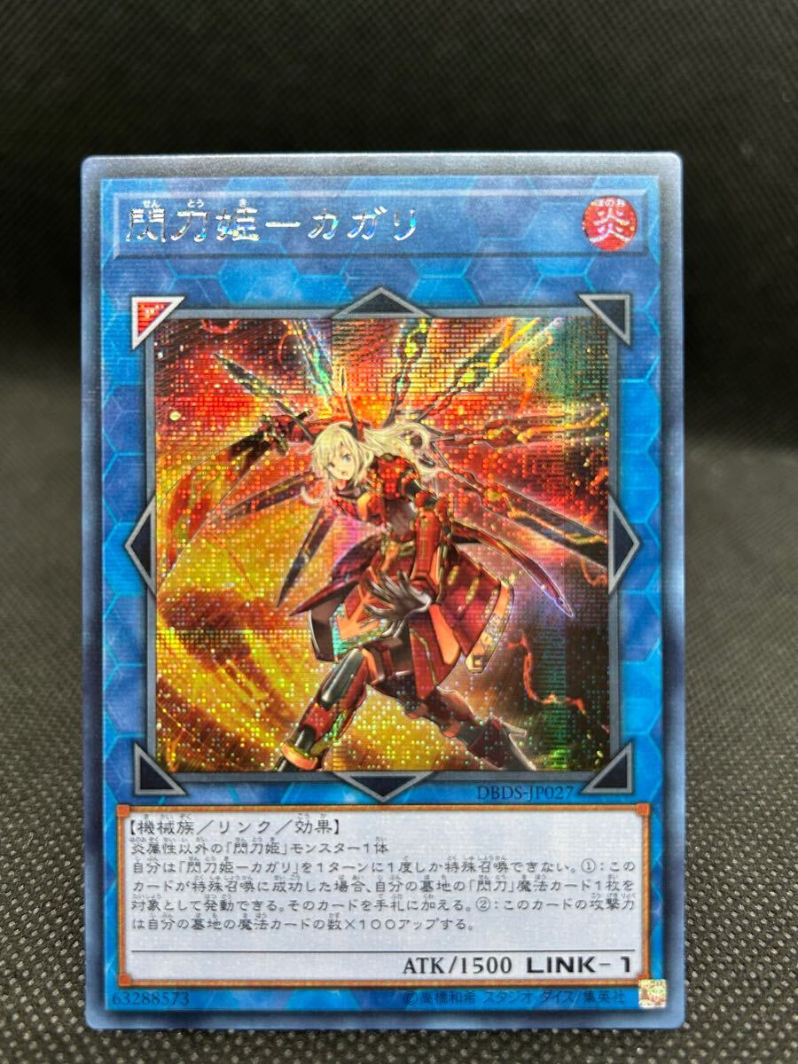Yahoo!オークション - 遊戯王 アジア 閃刀姫 - カガリ DBDS-JP027 ア...