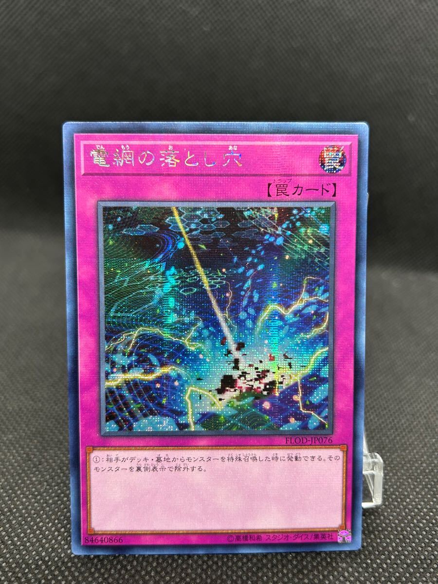 Yahoo!オークション - 遊戯王 アジア 電網の落とし穴 FLOD-JP076 アジ...
