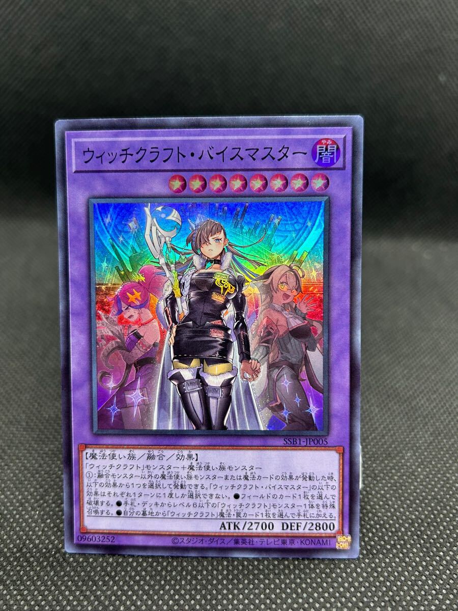 Yahoo!オークション - 遊戯王 ウィッチクラフト・バイスマスター SSB1...