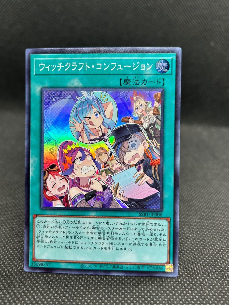 Yahoo!オークション - 遊戯王 ウィッチクラフト・コンフュージョン SS...