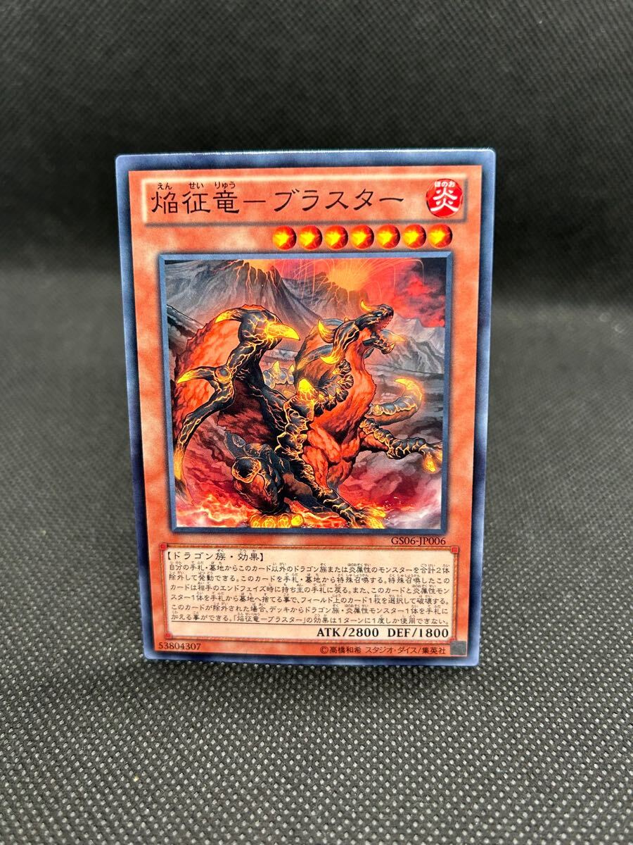 Yahoo!オークション - 遊戯王 焔征竜ーブラスター GS06-JP006 ノーマ...