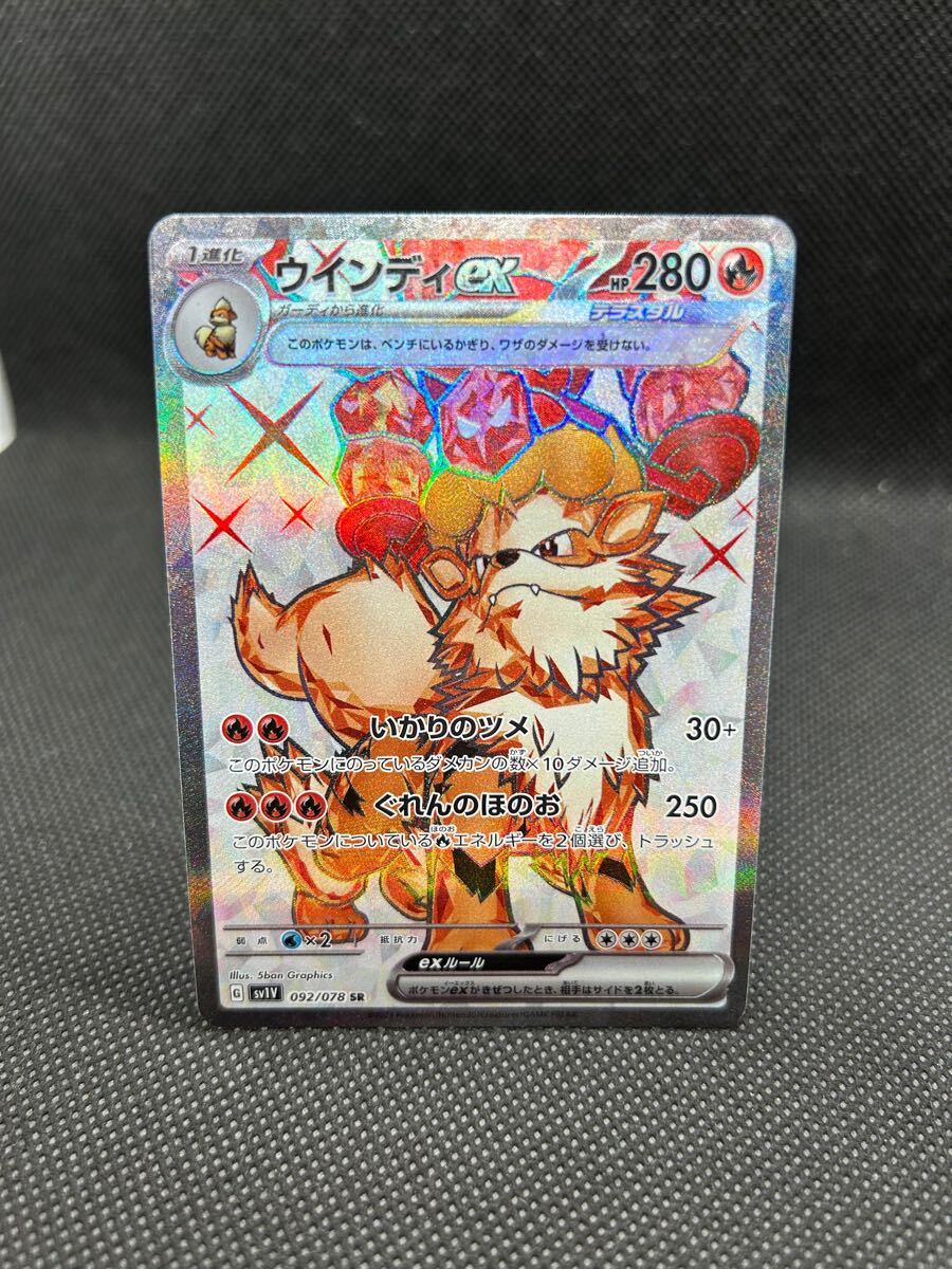 Yahoo!オークション - ポケモン ウインディ ex 092/078 SR テラスタル