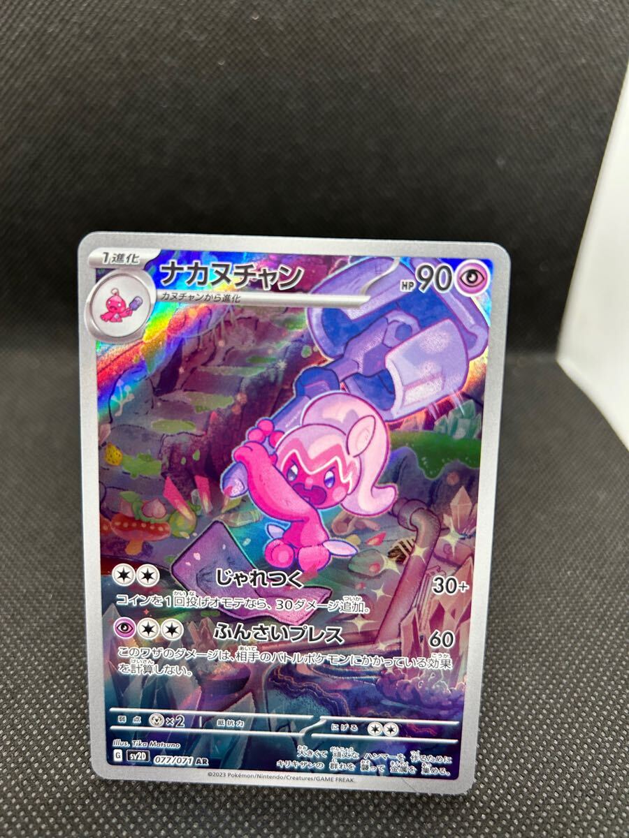 Yahoo!オークション - ポケモン ナカヌチャン 077/071 AR