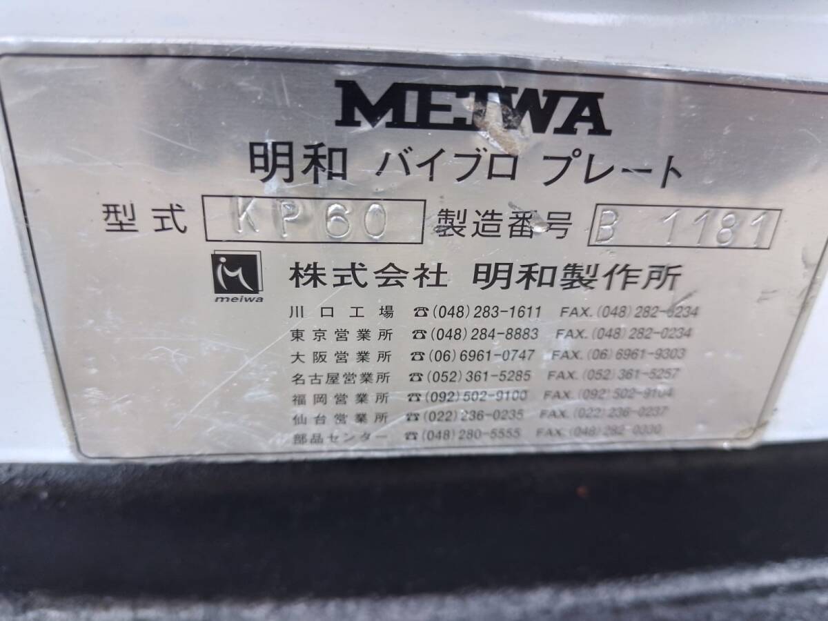 Yahoo!オークション - 明和 KP60 バイブロコンパクター プレートコンパ...