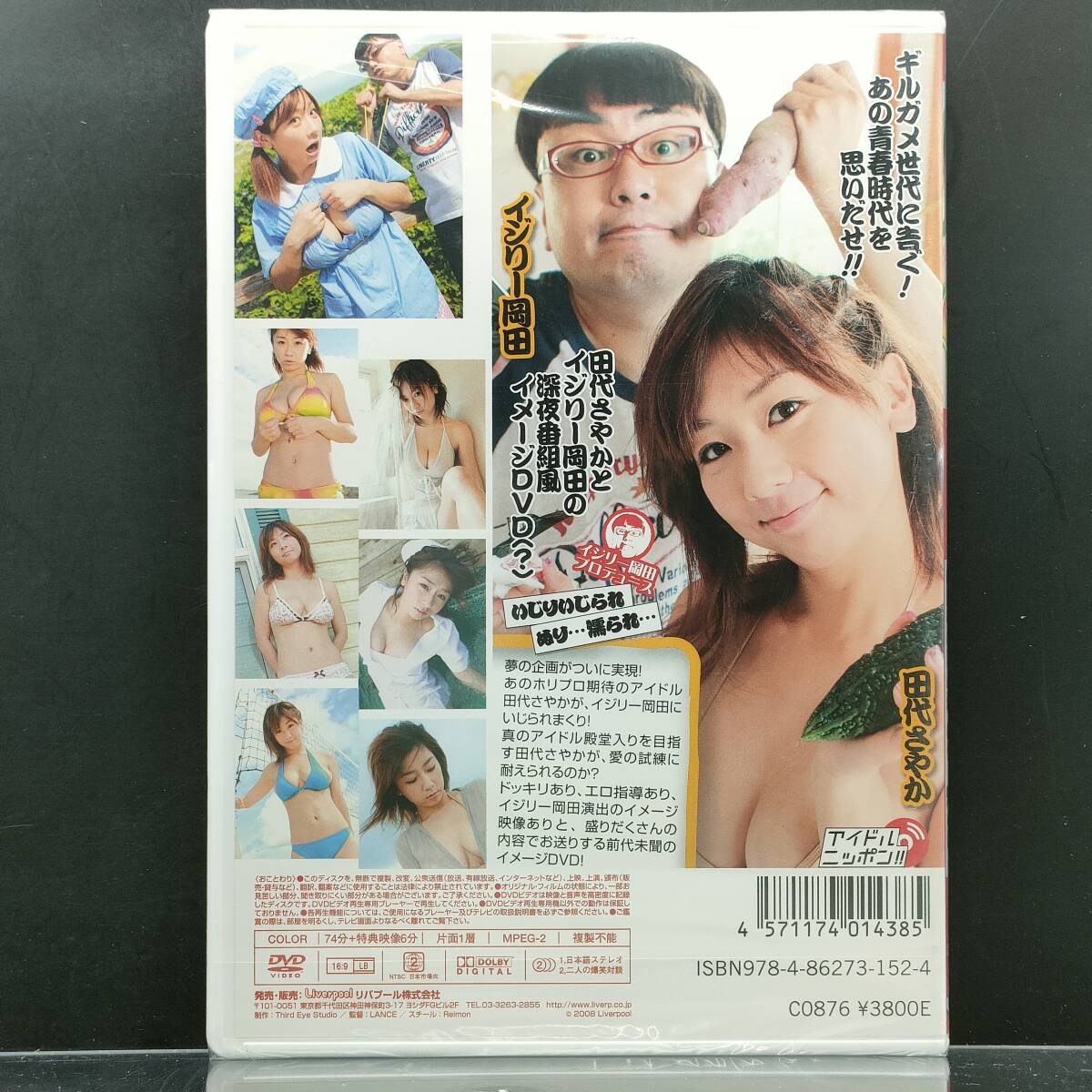 Yahoo!オークション - LPFD-154 田代さやか×イジリー岡田 いじりいじ...