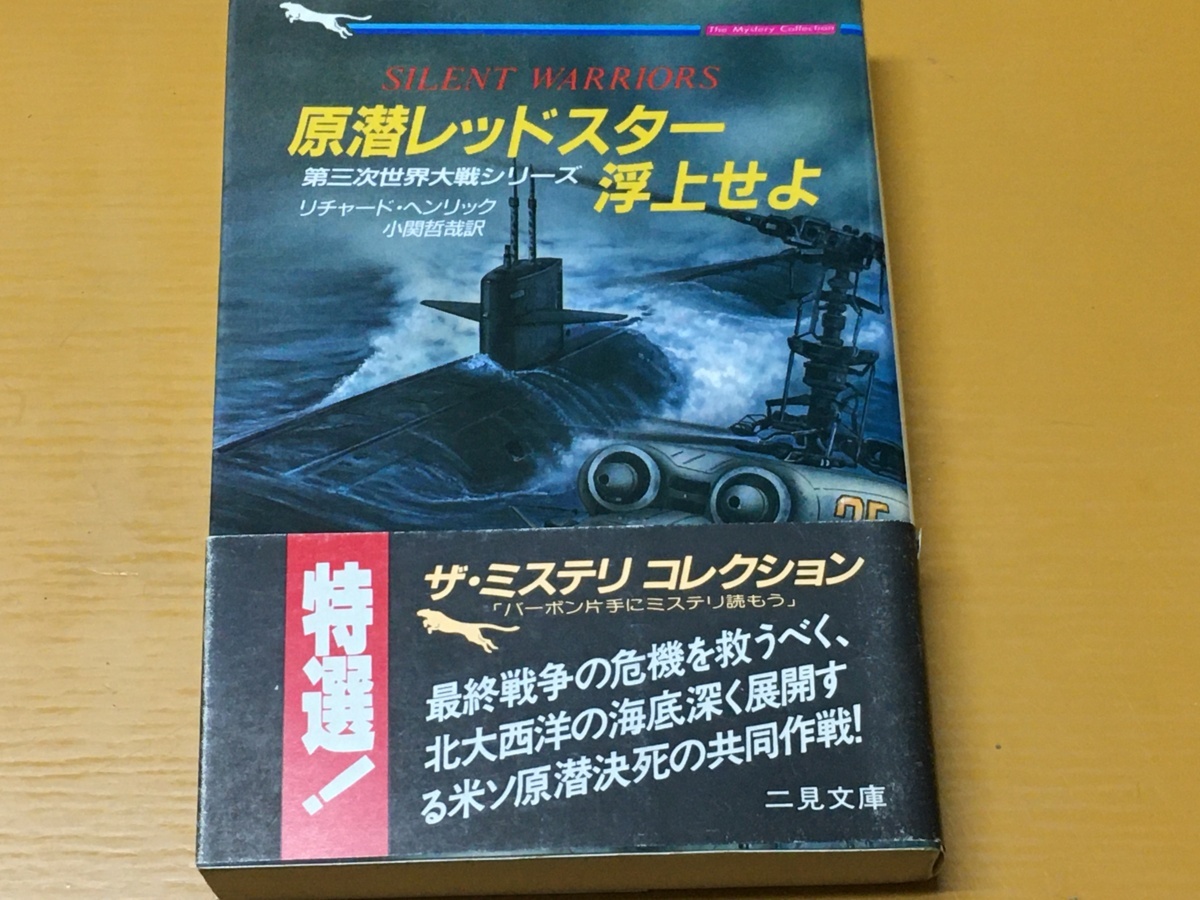 Yahoo!オークション - BK-V134 原潜レッドスター浮上せよ リチャード ...