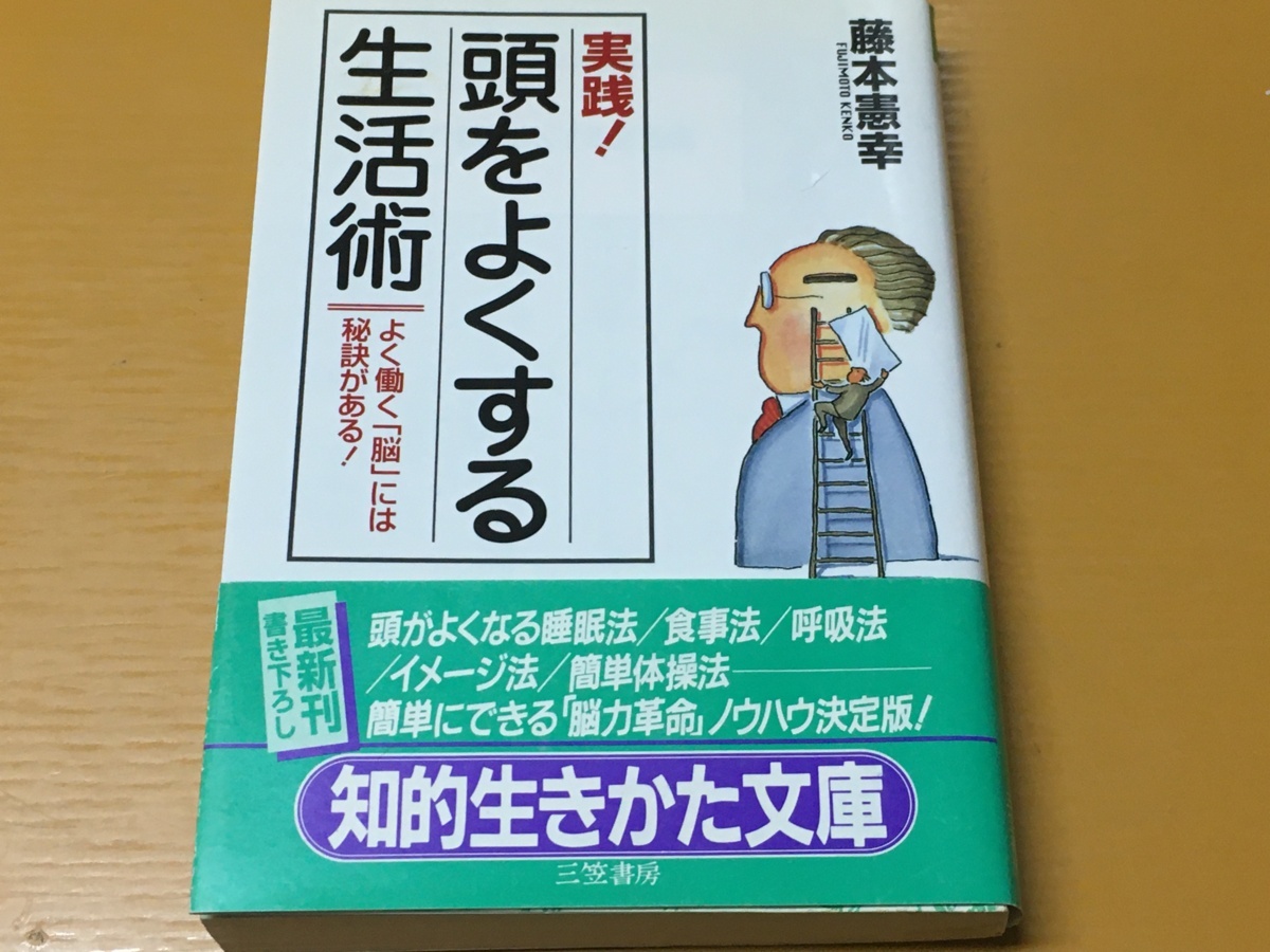 Yahoo!オークション - BK-V265 実践 頭をよくする生活術 よく働く脳雄...