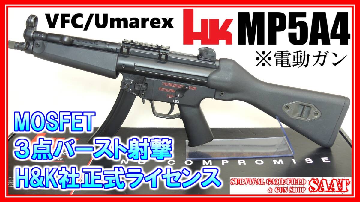 Yahoo!オークション - VFC / Umarex MP5A4 3点バースト 正式ライセン...