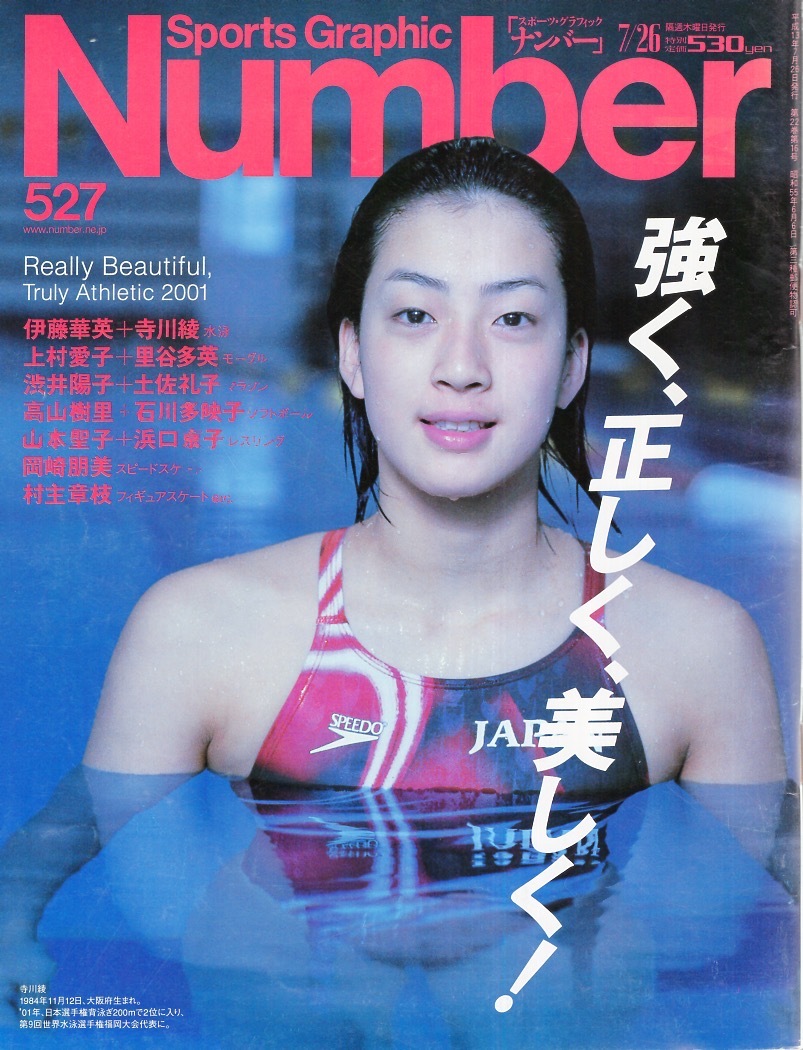 雑誌Sports Graphic Number 527 2001.7/26号 特集:強く 正しく 美しく /水泳:伊藤華英+寺川綾/上村愛子/山本聖子/岡崎朋美/村主章枝(スポーツ)｜売買され ...