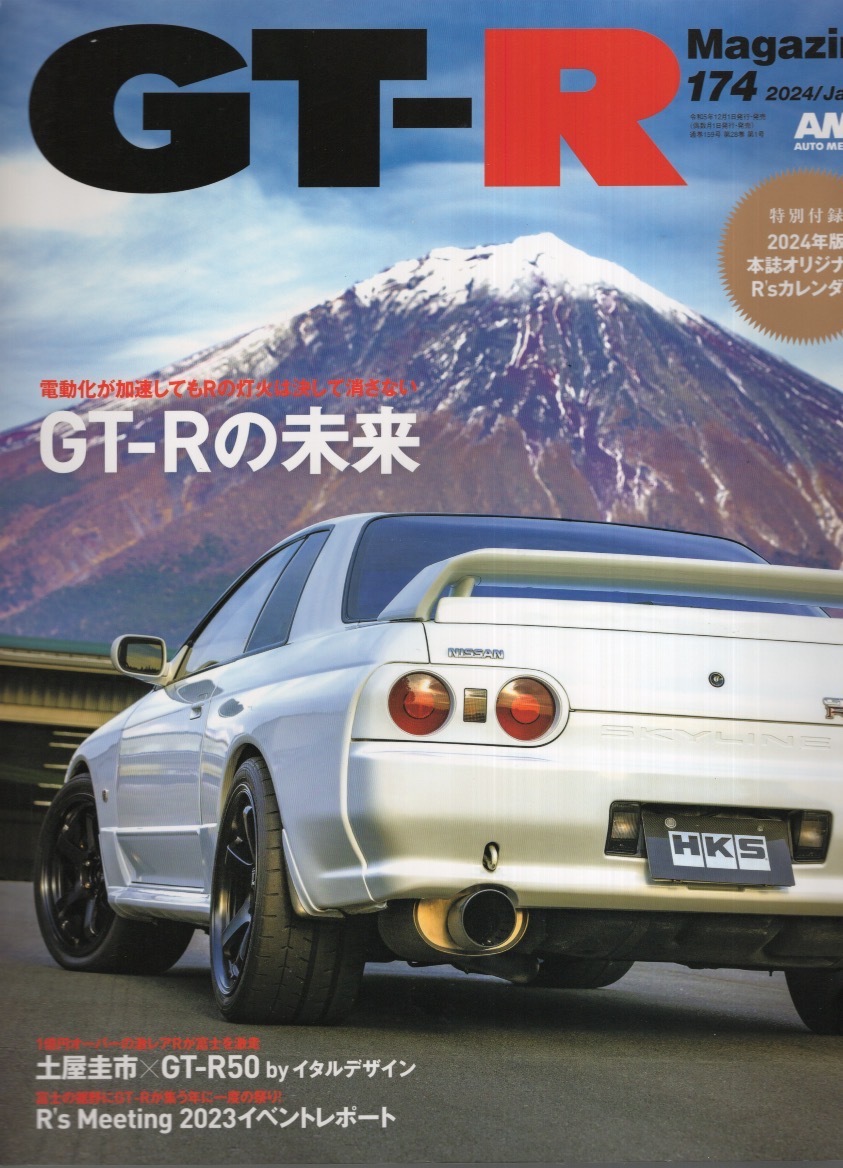 Yahoo!オークション - 雑誌GT-R Magazine 174(2024/2) GT-Rの未来 NISS...