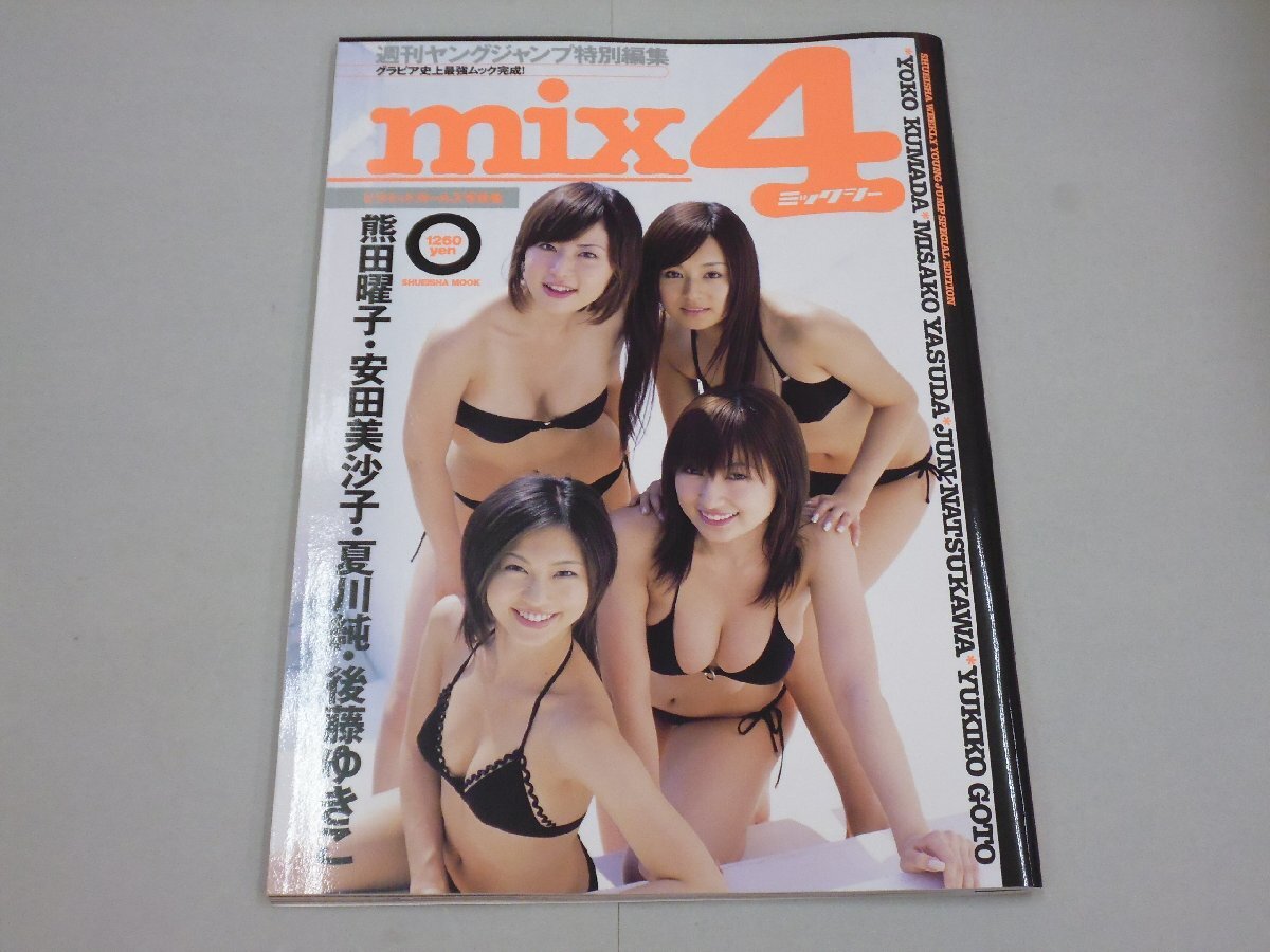 Yahoo!オークション - ピラミッドガールズ写真集 mix4（ミックシー）