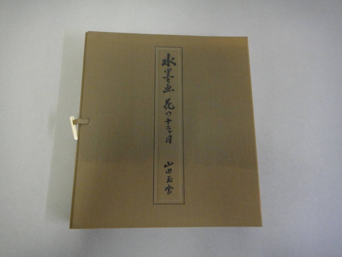 Yahoo!オークション - ねA-18 色紙複製画シリーズ 水墨画 花の十二ケ...