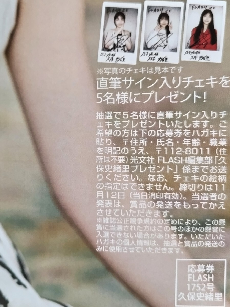 Yahoo!オークション - FLASH(フラッシュ)1752号 久保史緒里(乃木坂46)