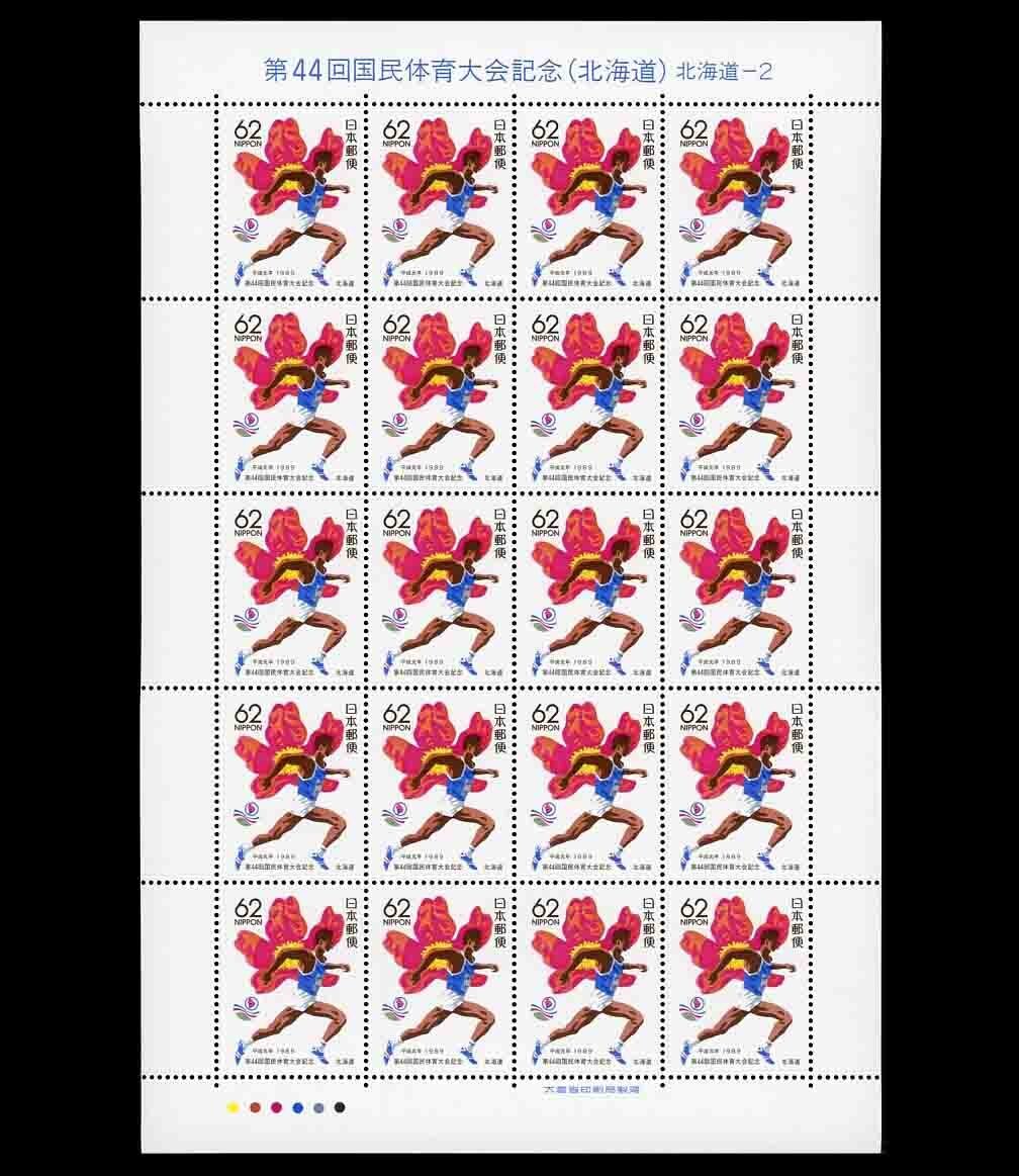 Yahoo!オークション - (1197)シート ふるさと 44回国体
