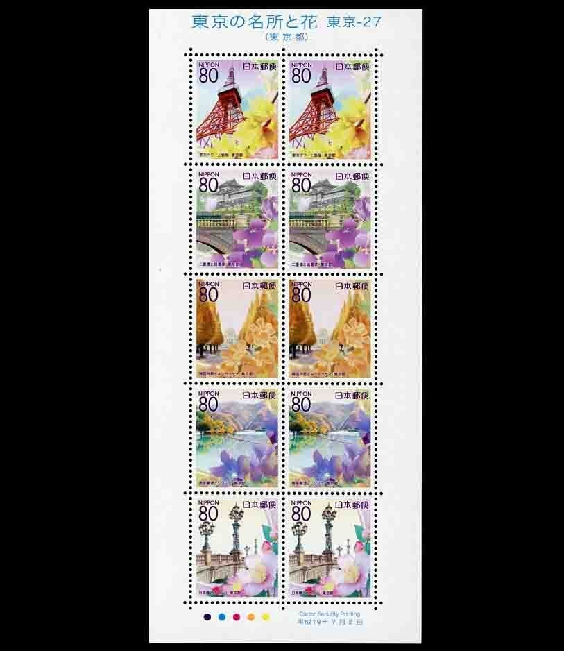 Yahoo!オークション - (1598)シート ふるさと東京の名所と花