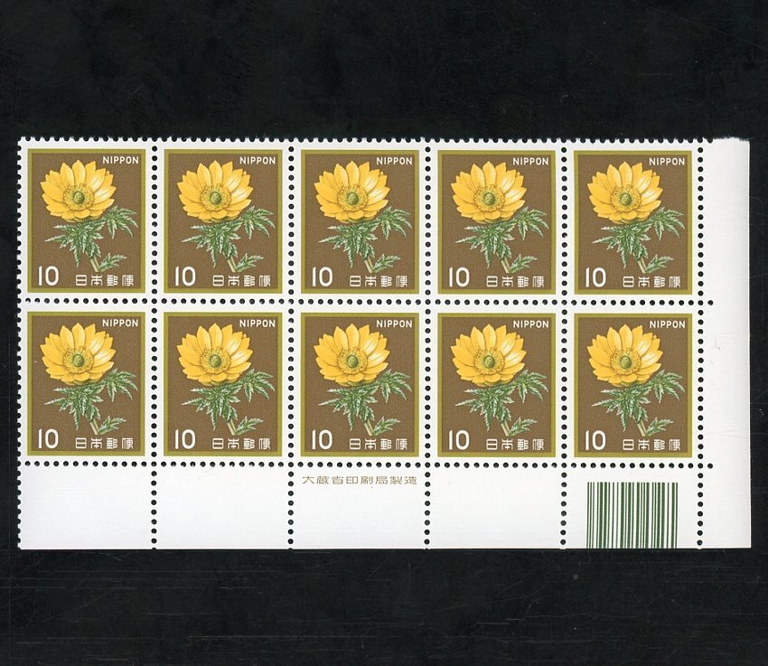 Yahoo!オークション - (1527)バーコード付銘付10B 福寿草10円