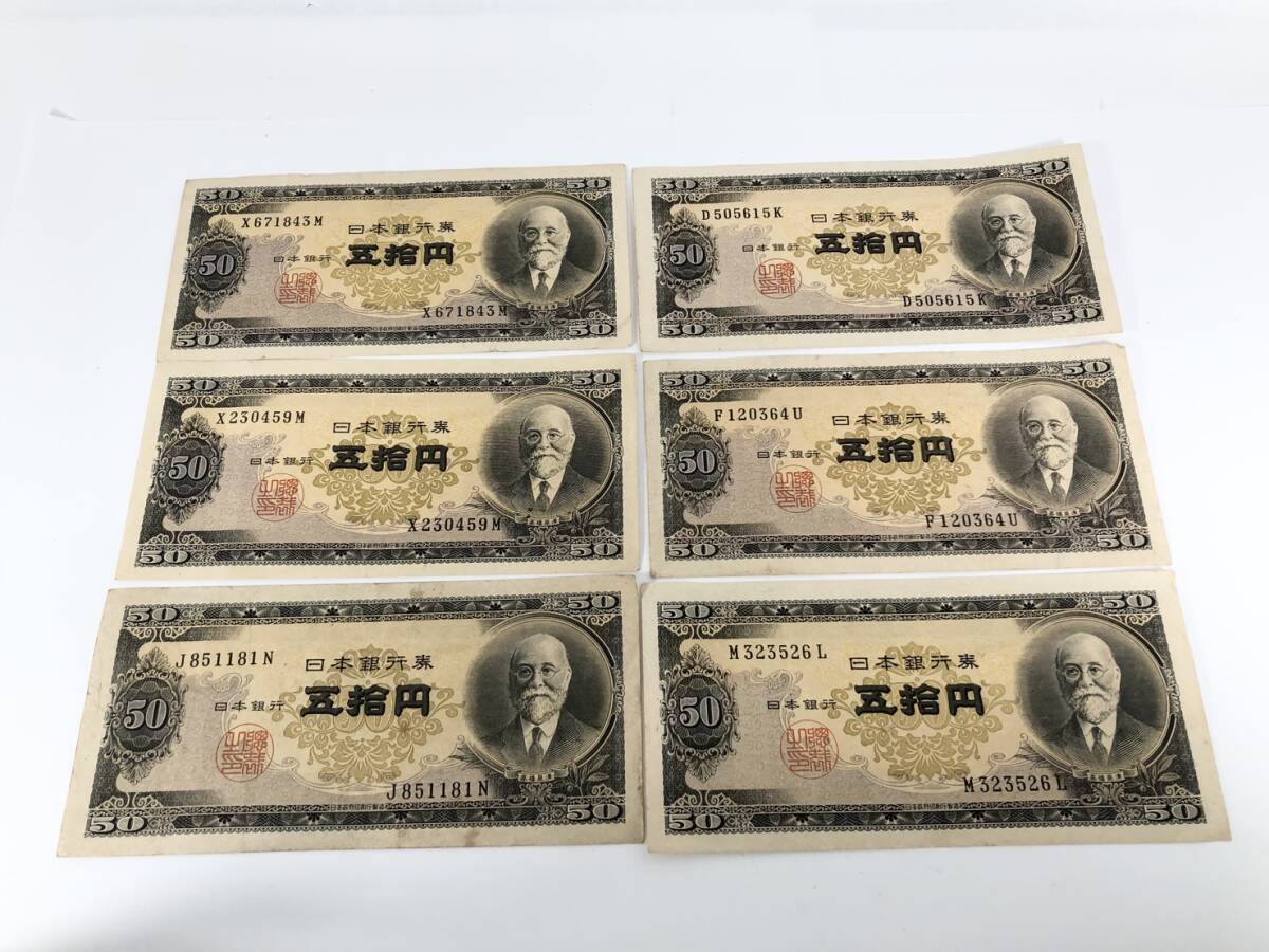 Yahoo!オークション - 9361 日本銀行券B号50円 高橋50円 紙幣 高橋是清...